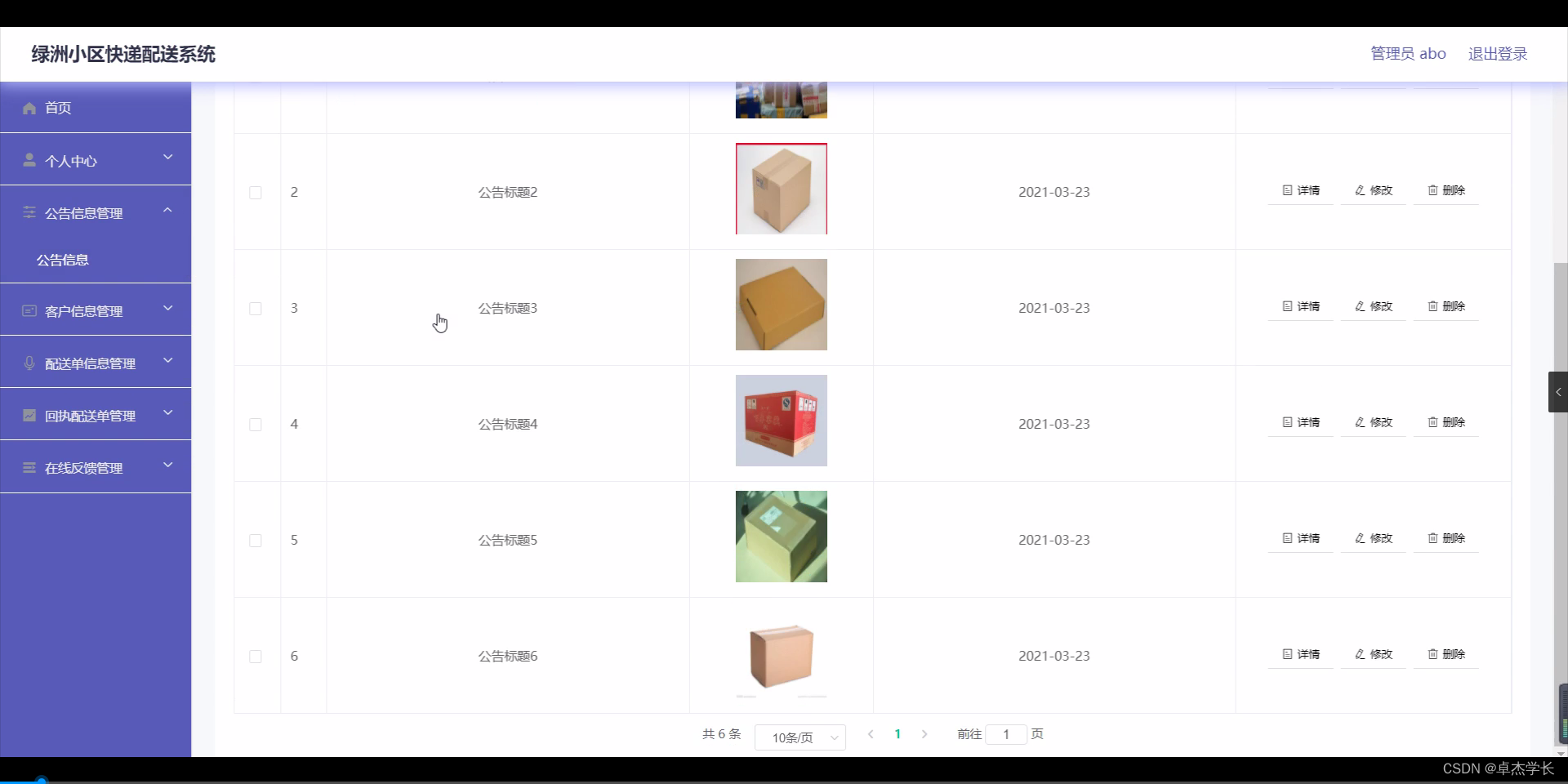 Java计算机毕业设计绿洲小区快递配送系统（附源码、数据库）java快递配发系统 Csdn博客 