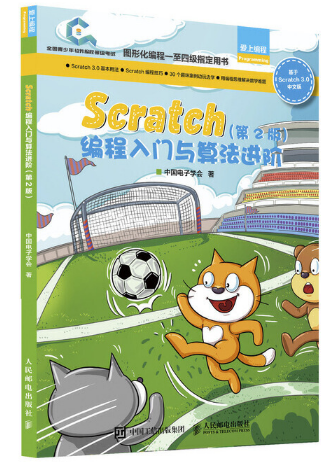 Scratch算法相关的书籍_scratch编程入门算法进阶 pdf下载-CSDN博客