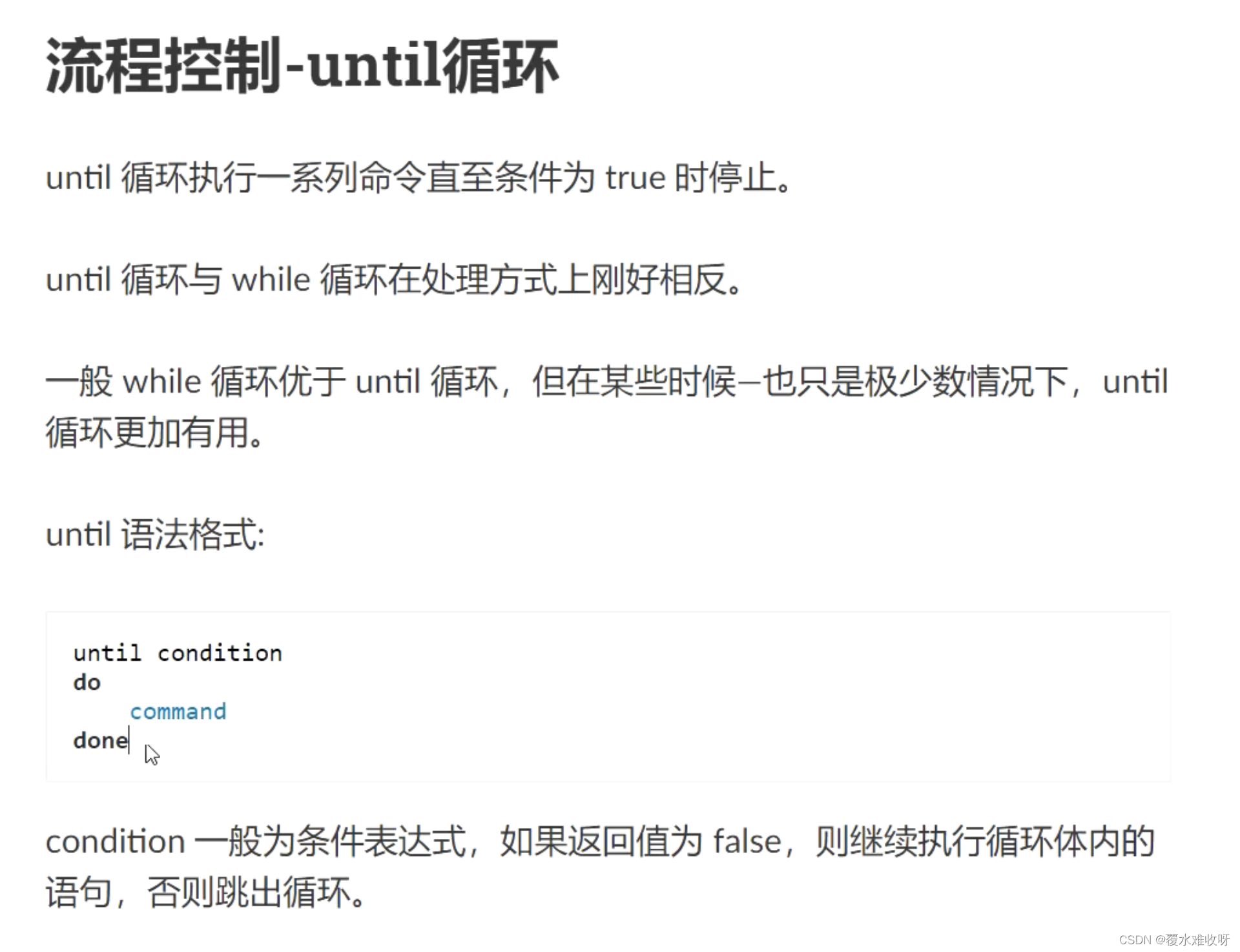（五）shell编程之条件结构、循环结构shell用户输入数字大于5则程序结束 Csdn博客