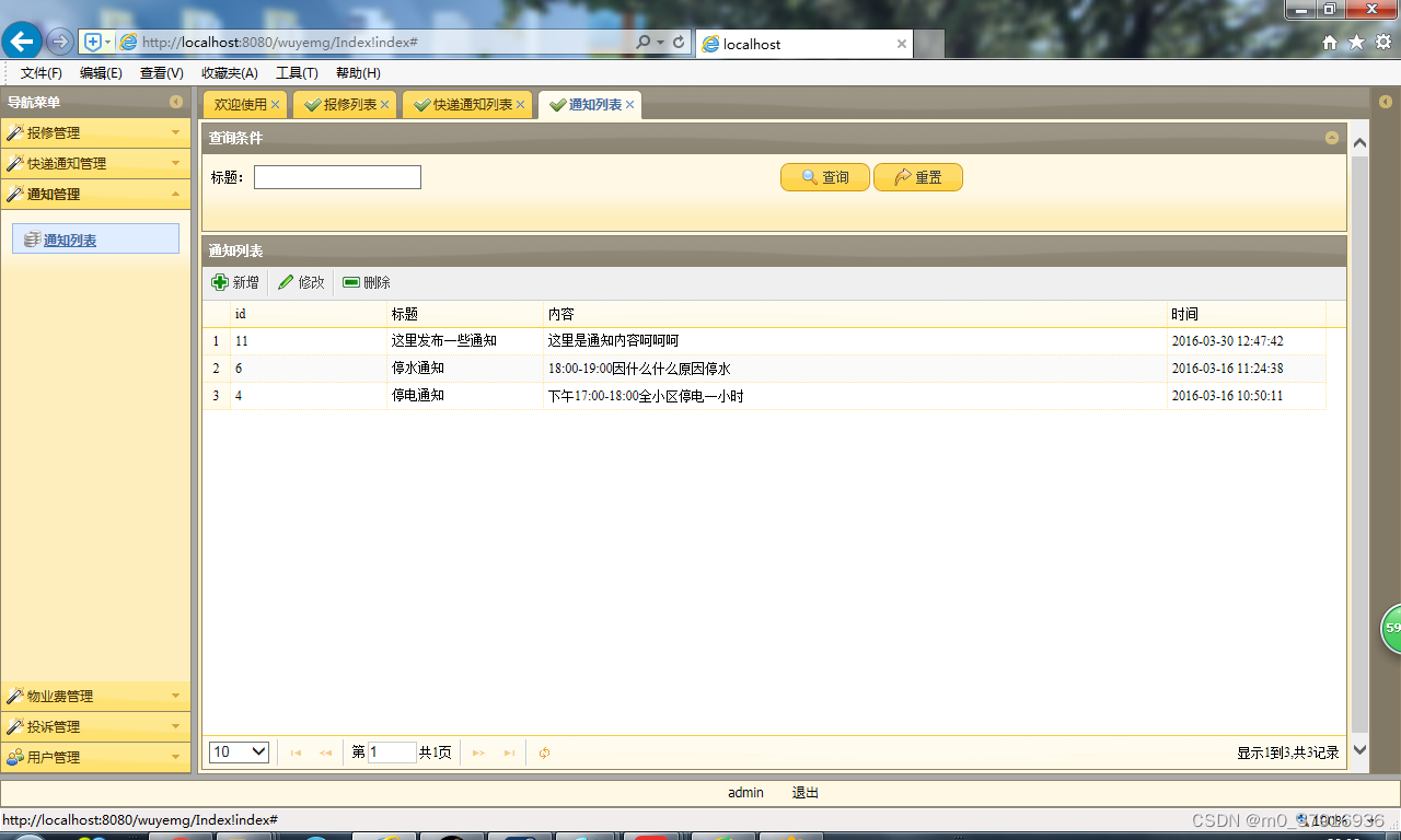 基于ssh开发小区物业管理系统 课程设计 大作业源码 毕业设计软件工程课程设计作业 文档源代码自用带源码的ssh Csdn博客
