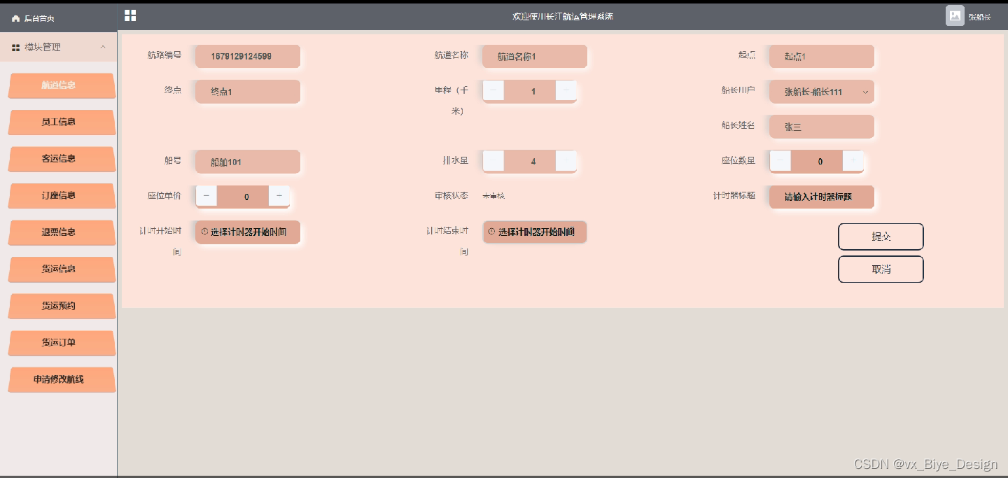 Springbootmysql长江航运管理系统 计算机毕业设计源码54774航运后端管理系统 Csdn博客