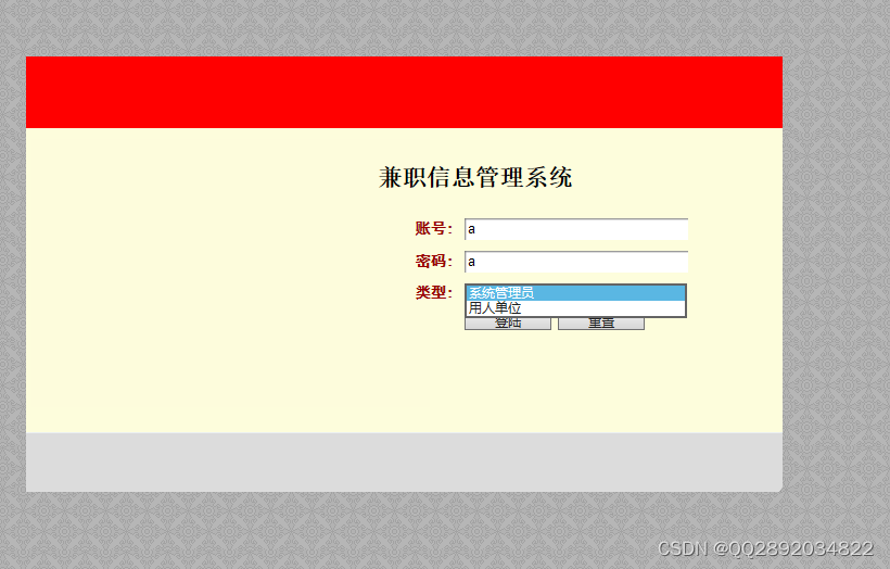 Javaweb基于ssh开发兼职信息管理系统（前台后台） 课程设计 大作业 毕业设计 源码 Csdn博客
