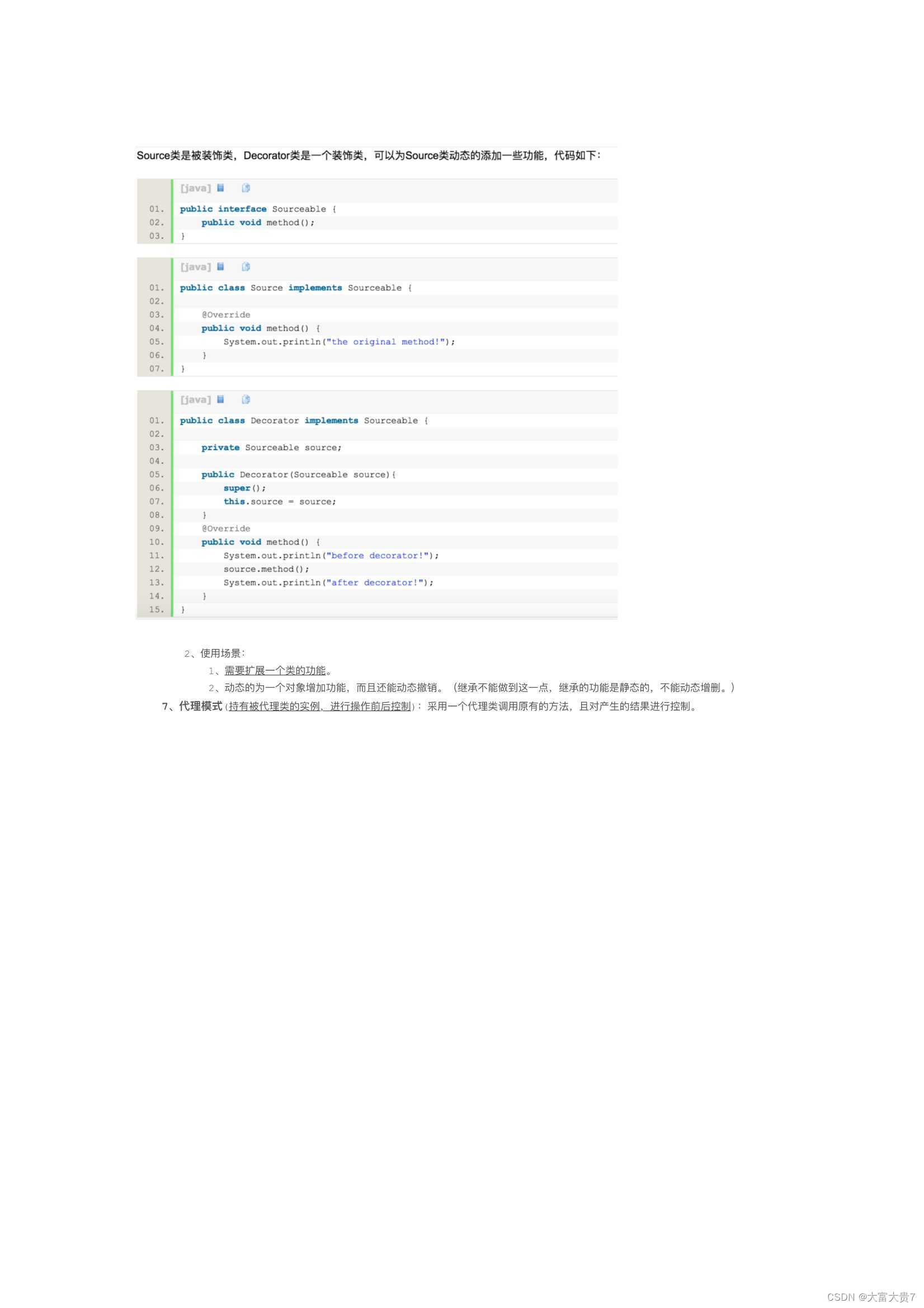 Java面试题 设计模式 26题 Csdn博客