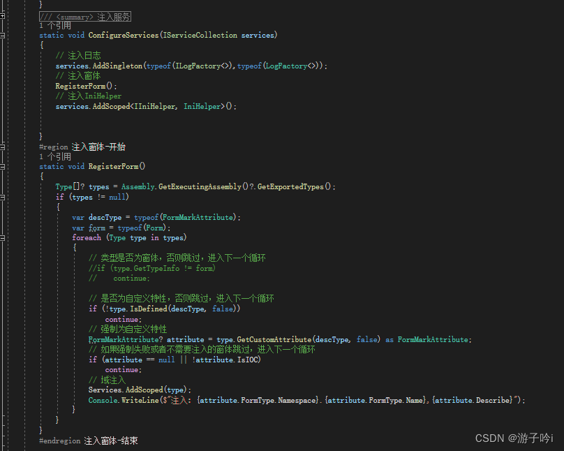 Winform窗体使用IOC容器_winform ioc-CSDN博客