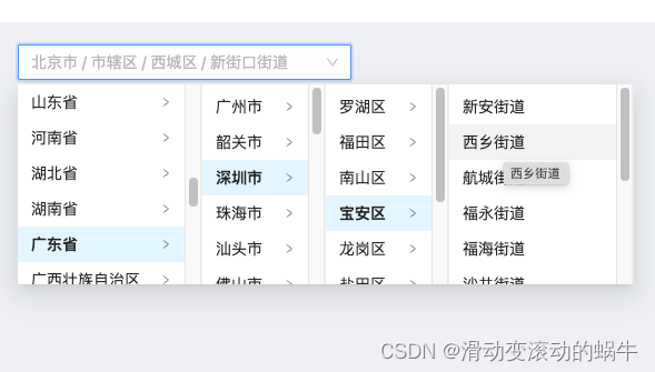 基于 antd 的 Cascader 封装的省市区街道地区下拉选择器_ant 各省市下来控件-CSDN博客