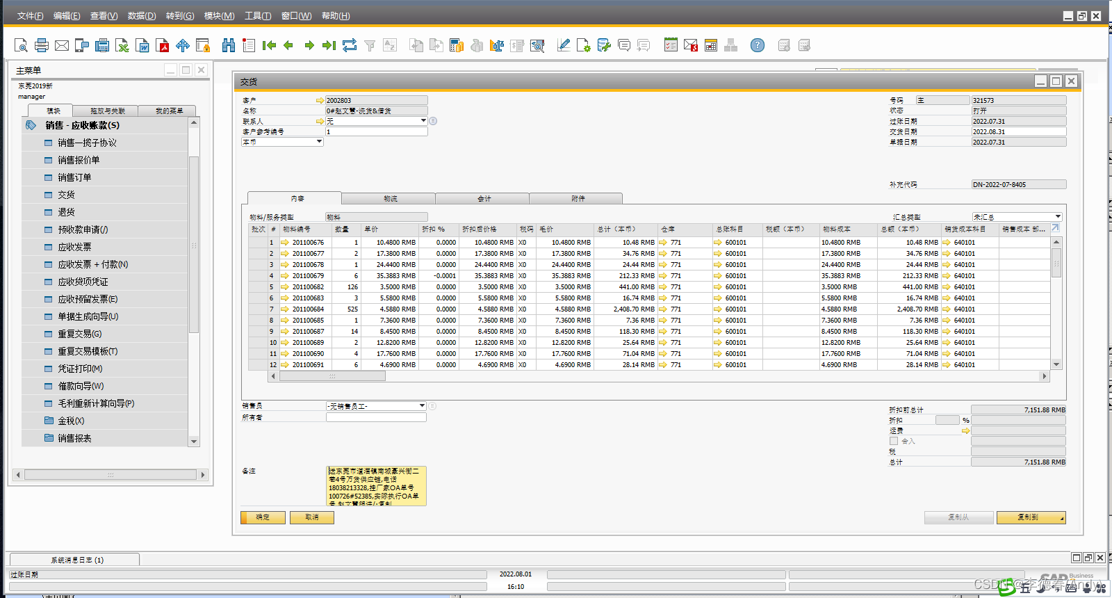 SAP B1打印报表实现本页合计和本单合计的方法_sapb1 ocrd-CSDN博客