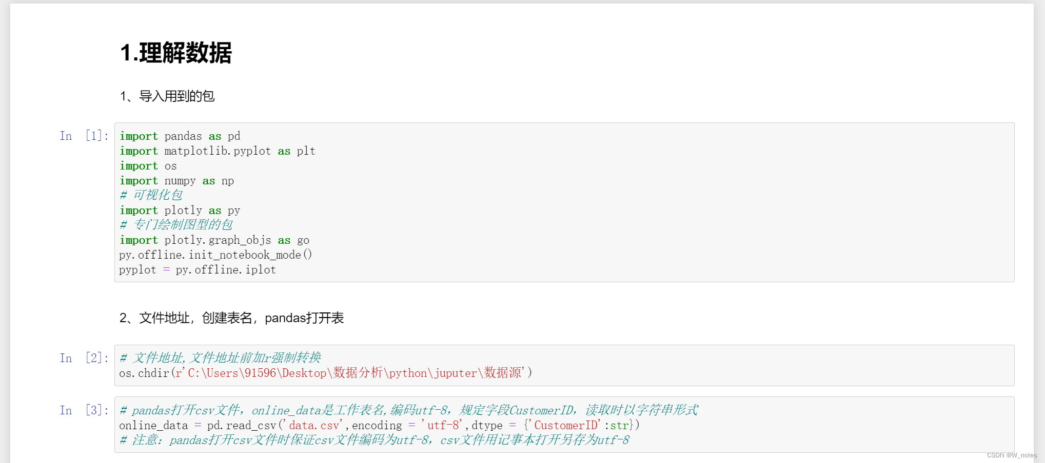 电商数据分析1Python代码_全国商务数据分析赛题python代码-CSDN博客