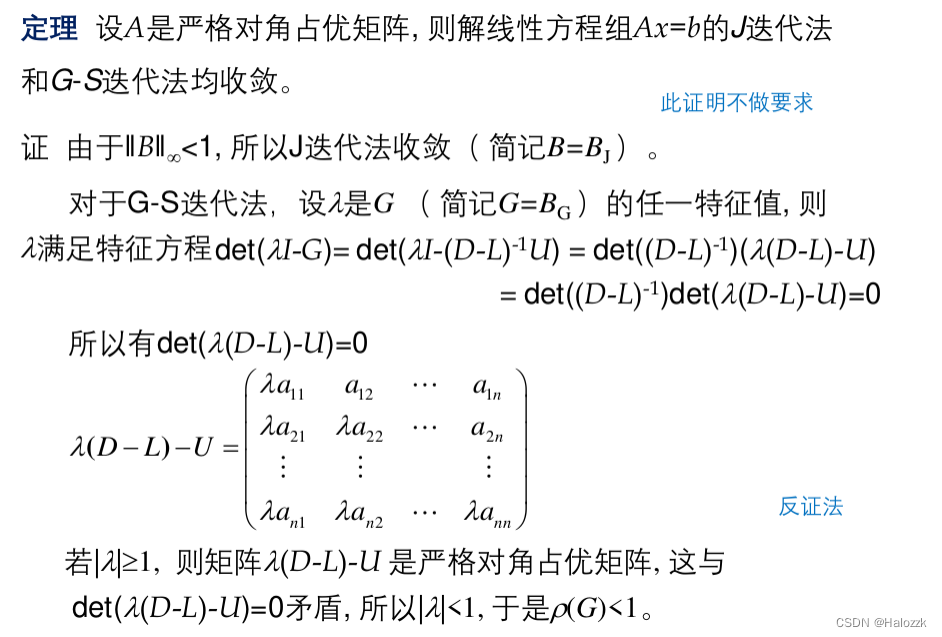 高等数值计算方法学习笔记第6章【解线性代数方程组的迭代方法(高维稀疏矩阵)】sor残差计算 Csdn博客