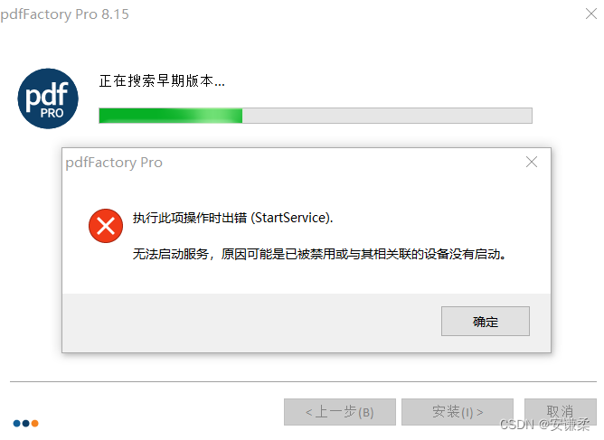 安装pdfFactory Pro_pdffactory pro 安装rpc服务器不可用-CSDN博客