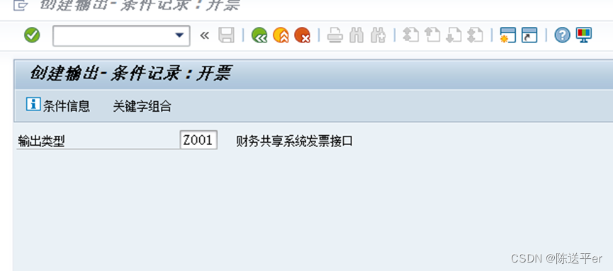 VF01系统发票MESSAGE OUTPUT配置-CSDN博客