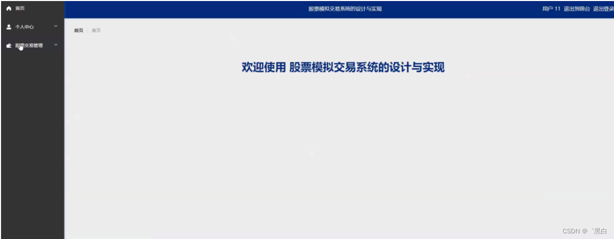 计算机毕业设计springboot股票模拟交易系统的设计与实现u6m959【附源码 数据库 部署 Lw】 模拟股票 源码 Csdn博客