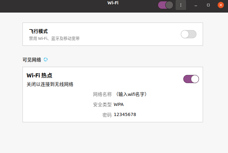 Ubuntu20.04开启wifi热点_ubuntu20.04 开不了热点-CSDN博客
