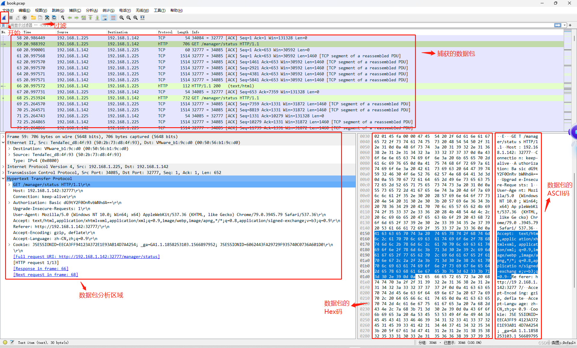 wireshark使用及数据包文件恢复_wireshark重放数据包-CSDN博客