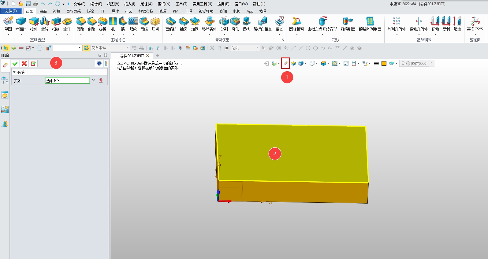 中望3D2022 删除特征_中望3d如何删除倒角-CSDN博客
