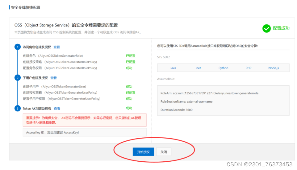 VUE+OSS安全令牌实现图片前端直传_vue3 oss直传-CSDN博客