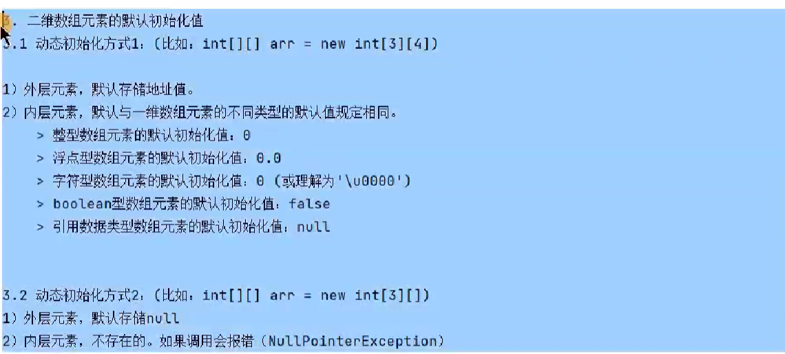 Java--61-70-IDEA工具-数组概述-一维数组初始化、遍历元素、内存解析-二维数组初始化、遍历内存解析-数组的常见算法（计算、赋值、复制、反转、扩容、缩容、查找、冒泡排序、快速排序 ...