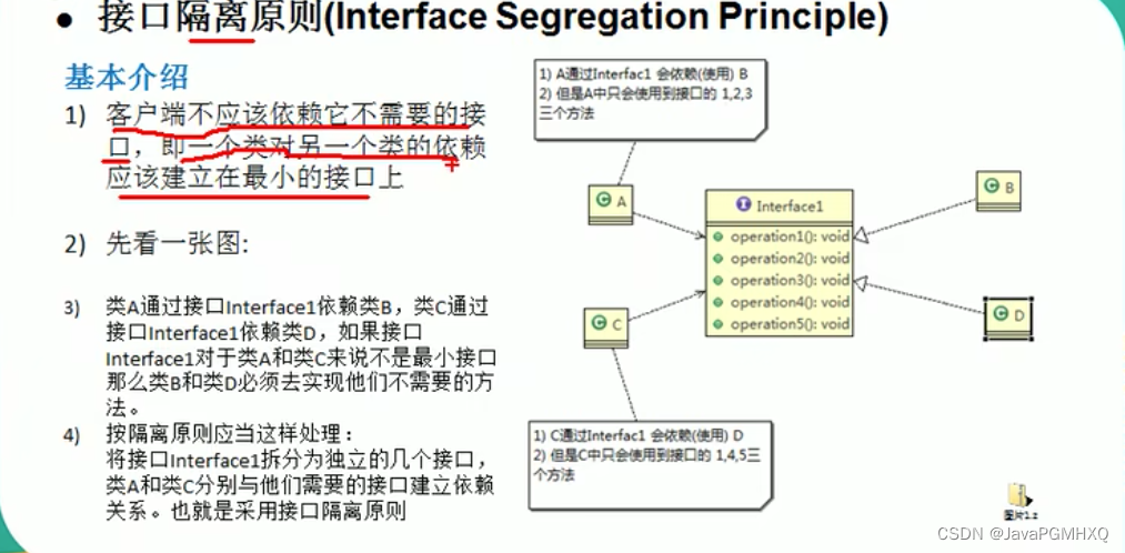 Java设计模式七大原则 接口隔离原则 Csdn博客 