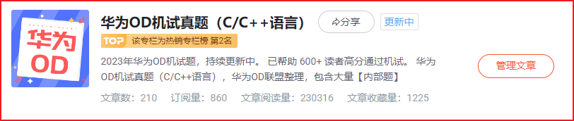 华为od 2023 什么是华为od，od 薪资待遇，od机试题清单华为od等级d1 D5薪资表 Csdn博客 