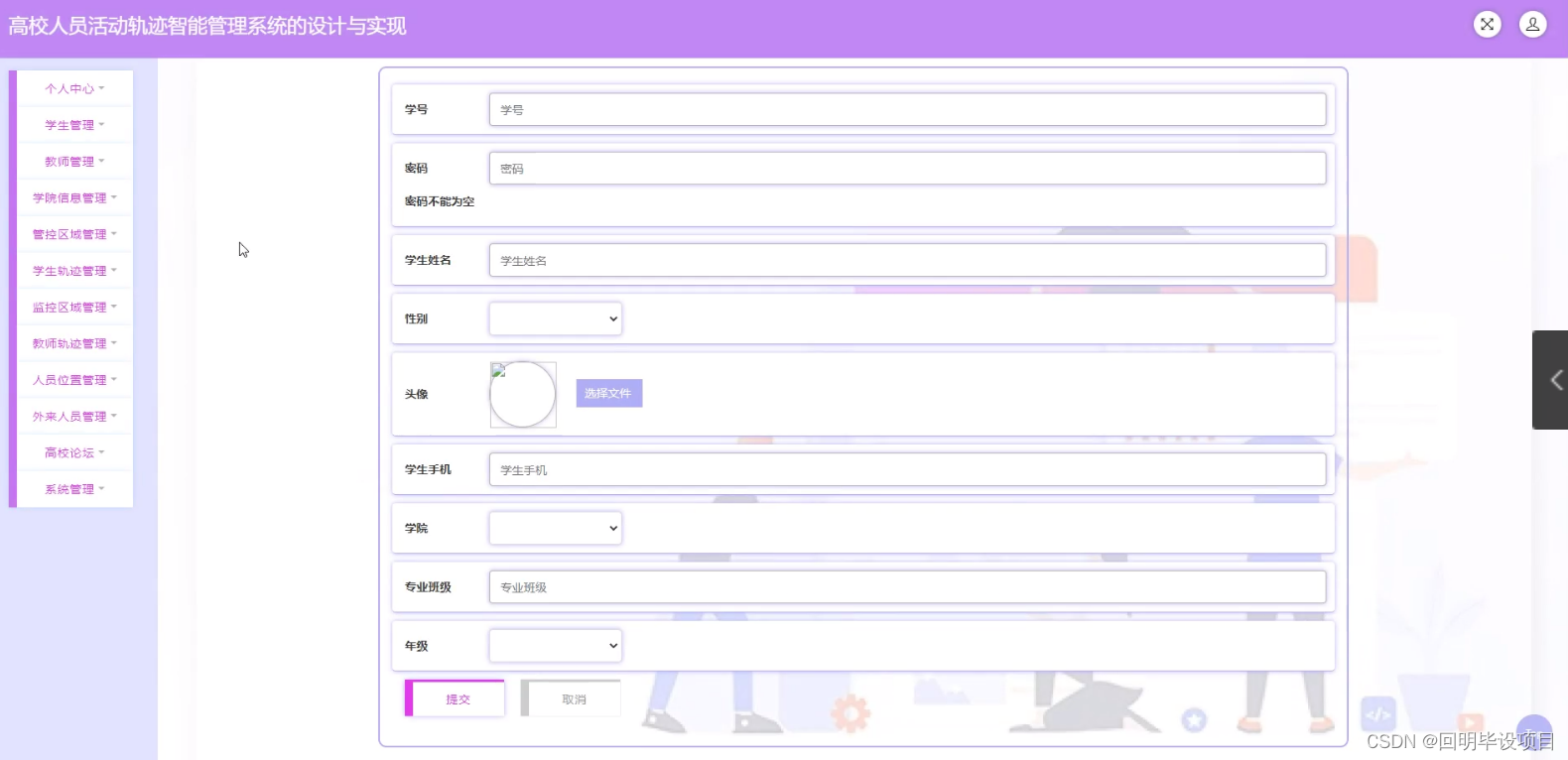 高校人员活动轨迹智能管理系统的设计与实现jspjavaspringmvcmysqlmybatis校园行踪管理系统 Csdn博客