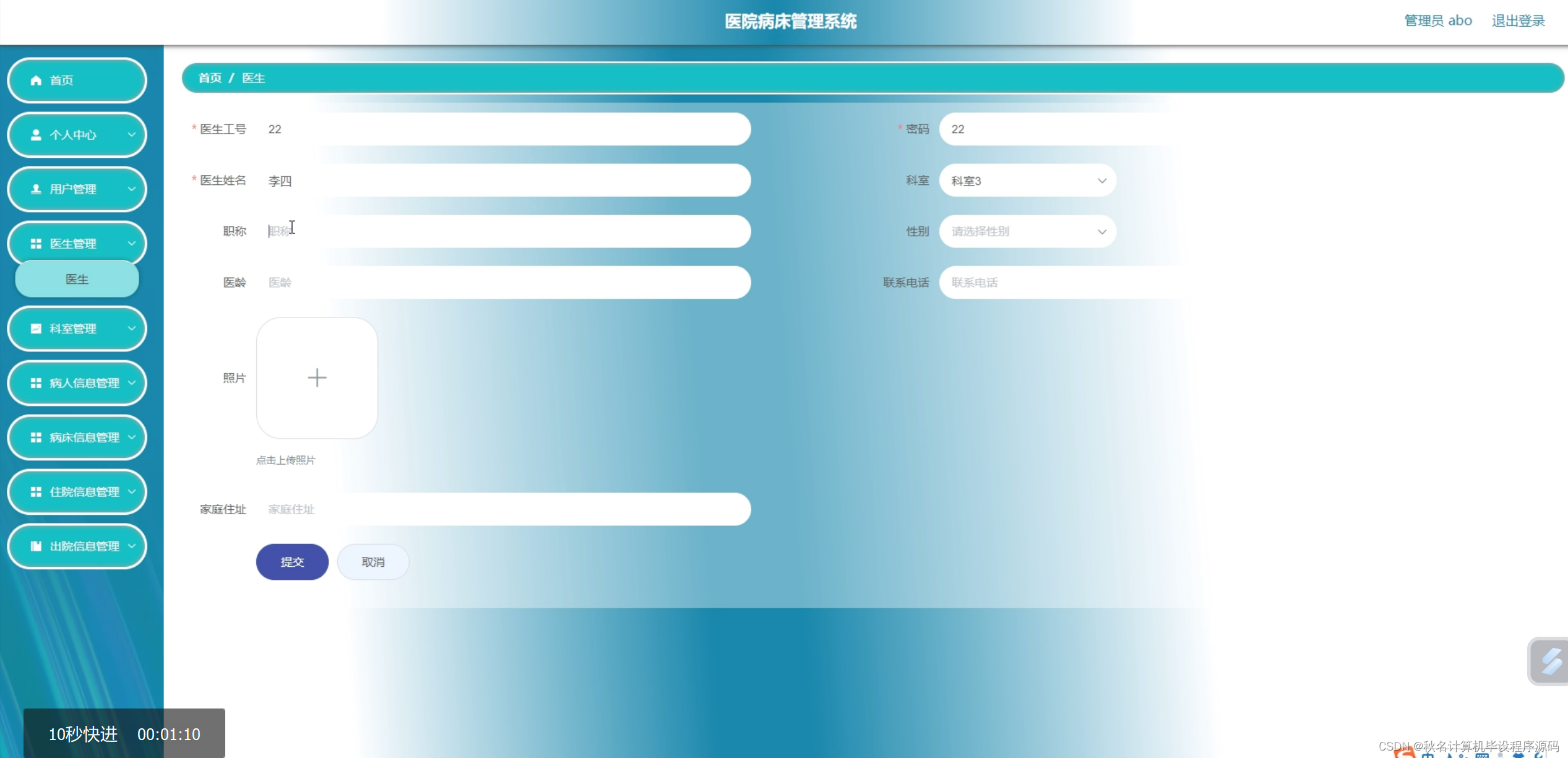 Ssmjava计算机毕业设计医院病床管理系统ft4fz（程序lw源码远程部署病床管理系统代码 Csdn博客