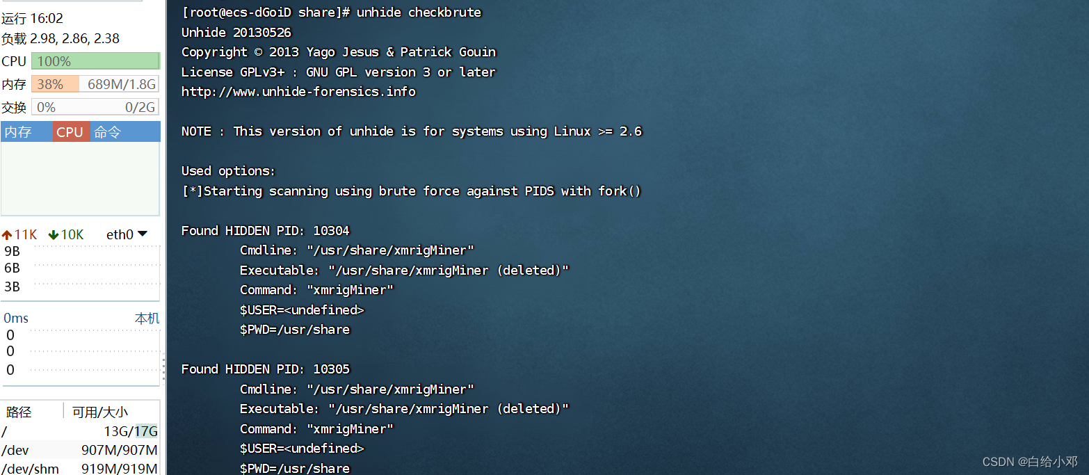 记一次挖矿病毒的应急响应_xmrig miner-CSDN博客