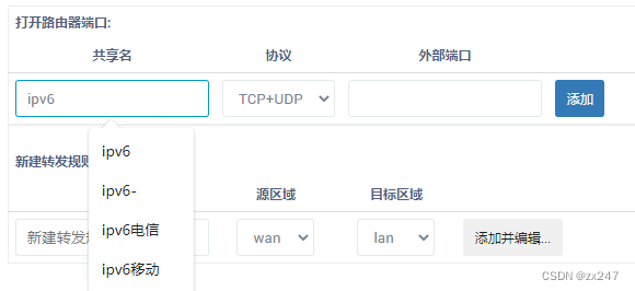 Openwrt开启IPv6防火墙,并设置规则_openwrt ipv6防火墙-CSDN博客