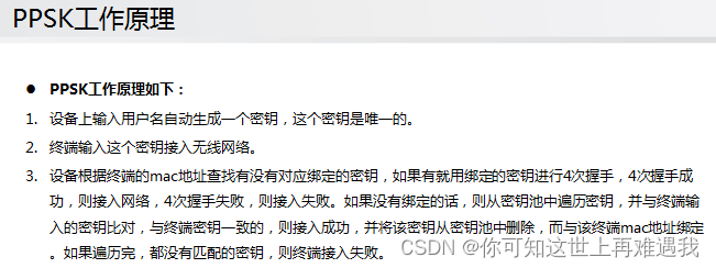 无线NEW办公场景特色功能——锐捷PPSK实施部署指南-CSDN博客