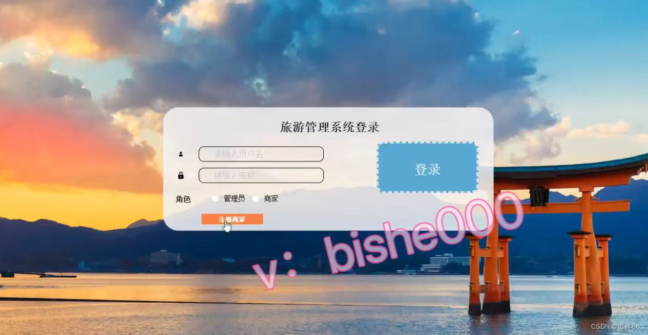 Springboot旅游管理系统与设计 Java项目 Csdn博客