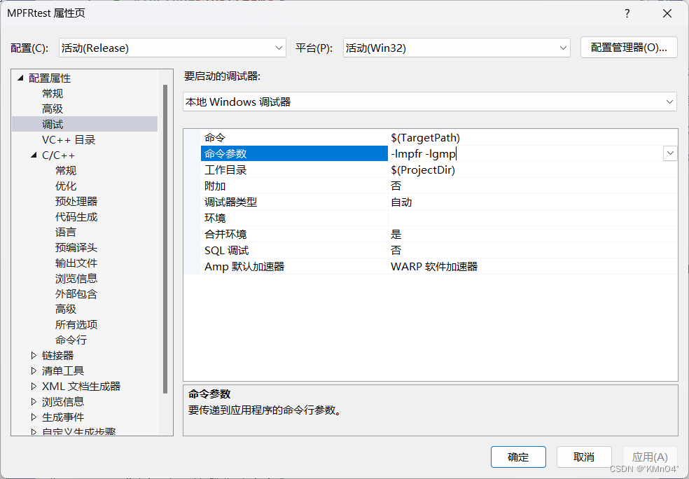 Visual Studio 2022 C++配置MPFR大数库_mpfr库-CSDN博客