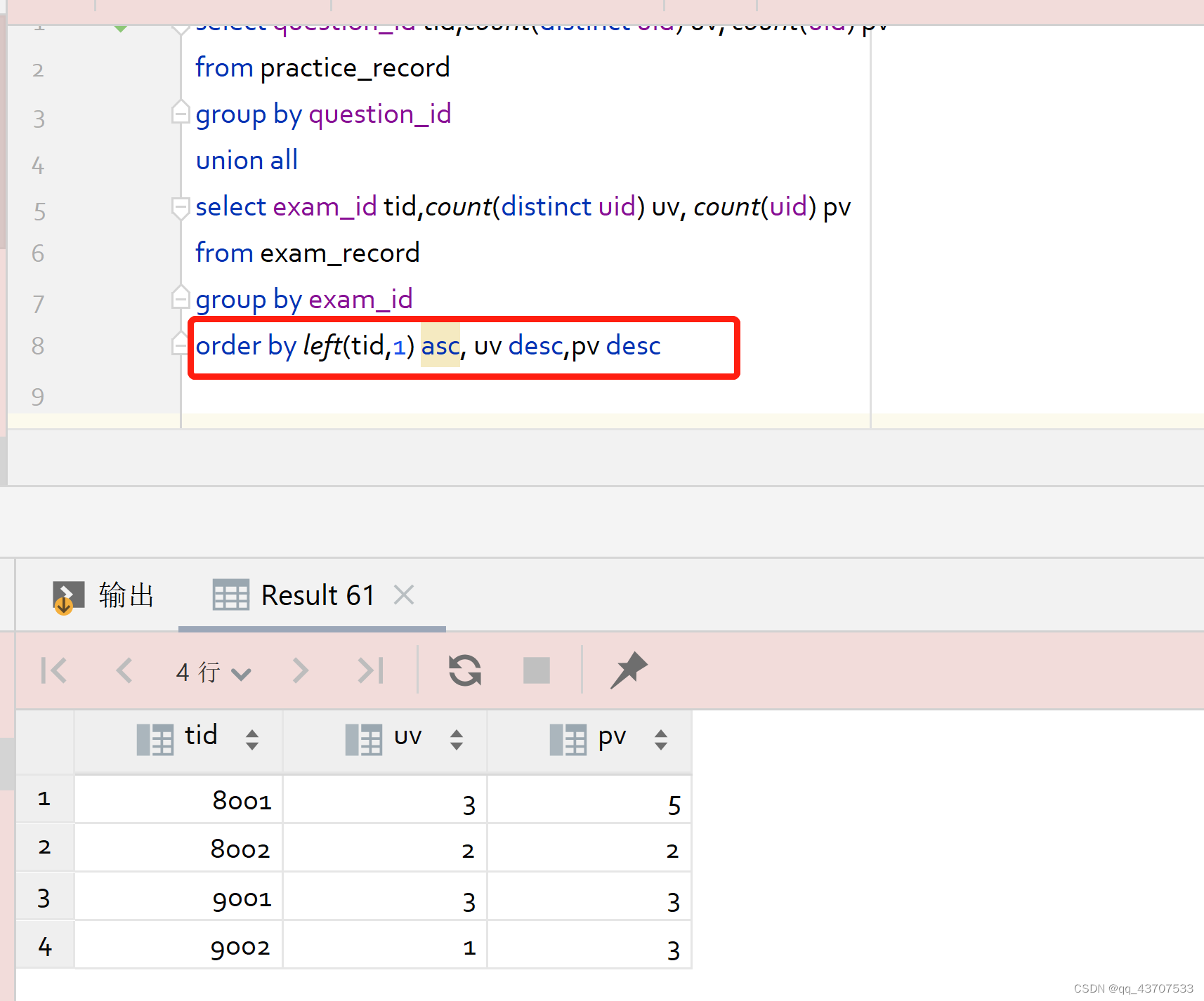 Sql总结1【去重和排序】sql排序去重 Csdn博客