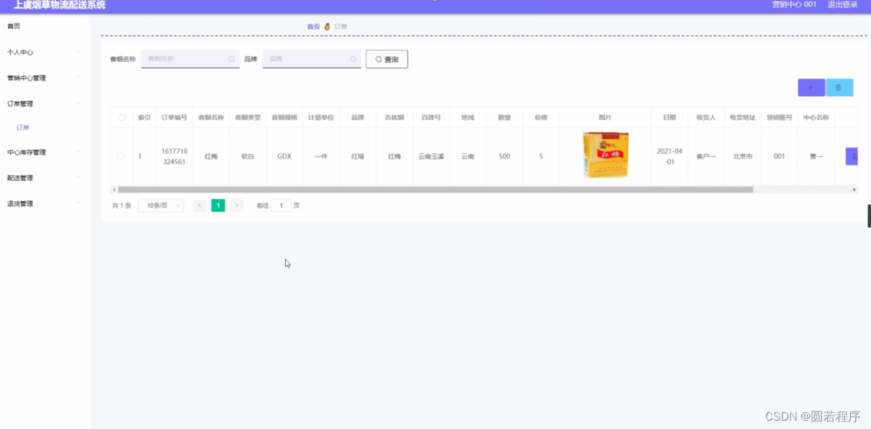 Javaphpnodejspython上虞烟草物流配送系统【2024年毕设】 Csdn博客