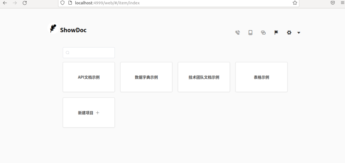 【图文结合】Ubuntu 部署 ShowDoc（附加Docker安装教程）【一个非常适合IT团队的API文档、技术文档管理、团队工作管理的工具】_ubuntu 安装showdoc-CSDN博客