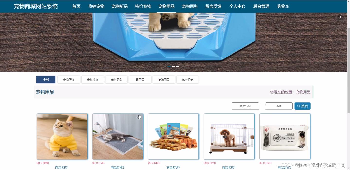 【开题报告】ssm宠物商城网站系统f35ti计算机毕业设计程序宠物商店网站系统报告 Csdn博客 