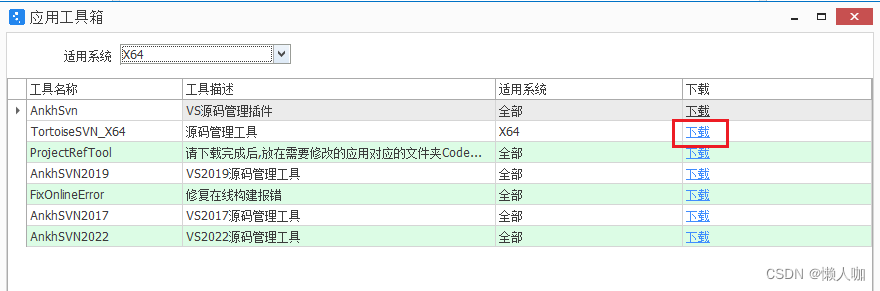 金蝶云星空-协同开发云-svn安装和vs2019插件安装_vs2019 svn插件-CSDN博客