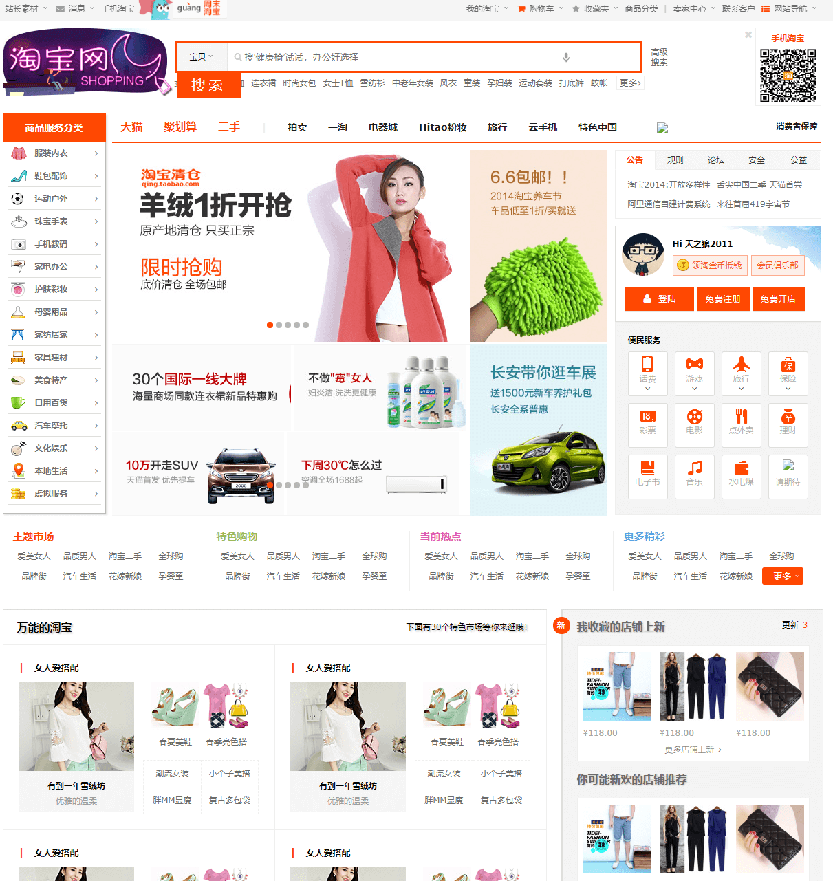 Html5期末大作业：淘宝网站设计——仿2021淘宝首页1页 大学生网页制作教程 表格布局网页模板 学生html静态水网页设计作业成品 