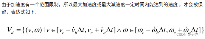 【机器人规划】DWA解析_哪些机器人有dwa-CSDN博客
