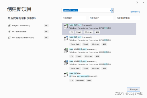 Wpf项目创建vs2022 Wpf项目只有framework Csdn博客