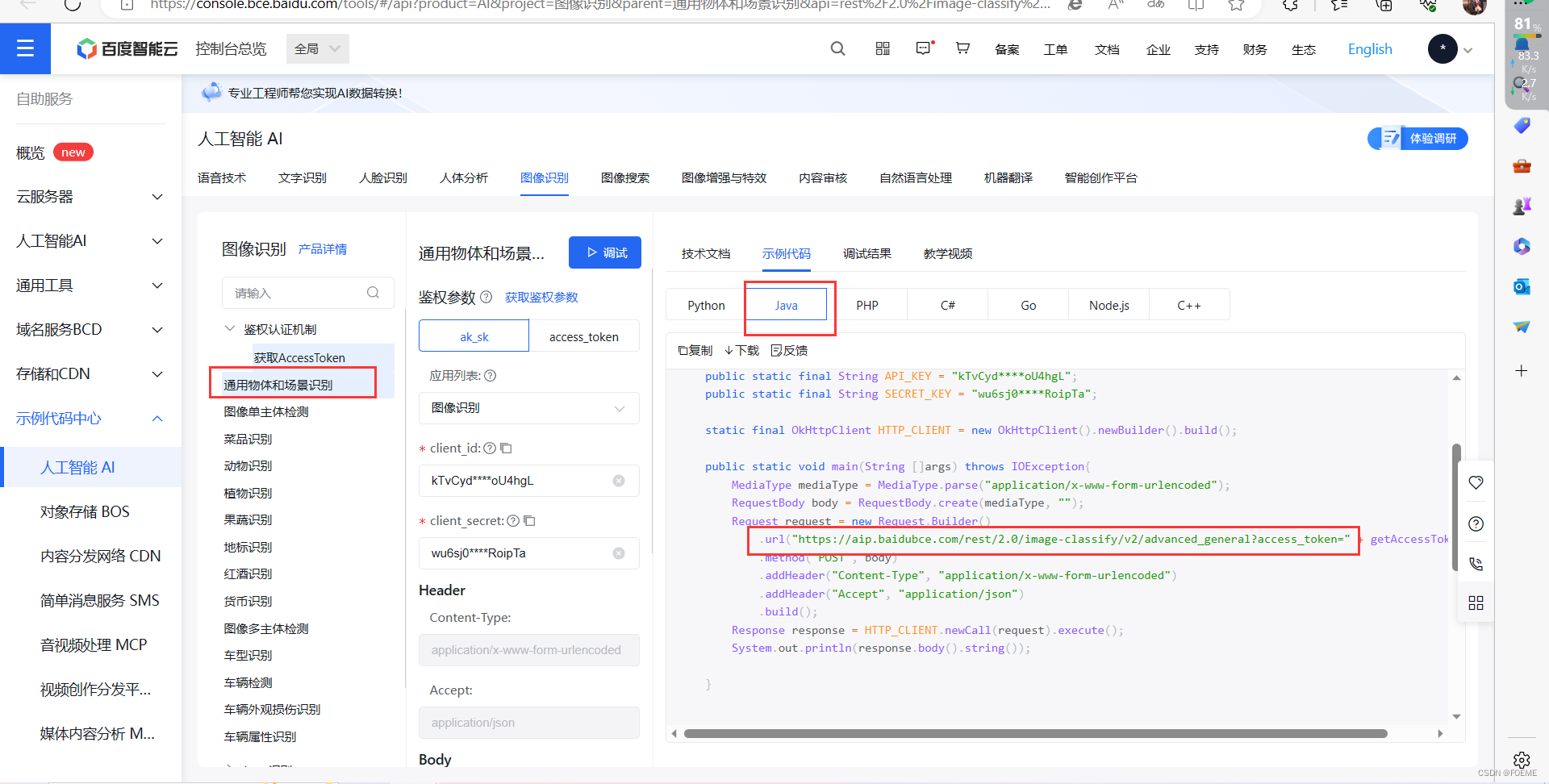 在springboot中使用百度ai，实现通用图片识别（身份证识别也通用）springboot使用ai Csdn博客