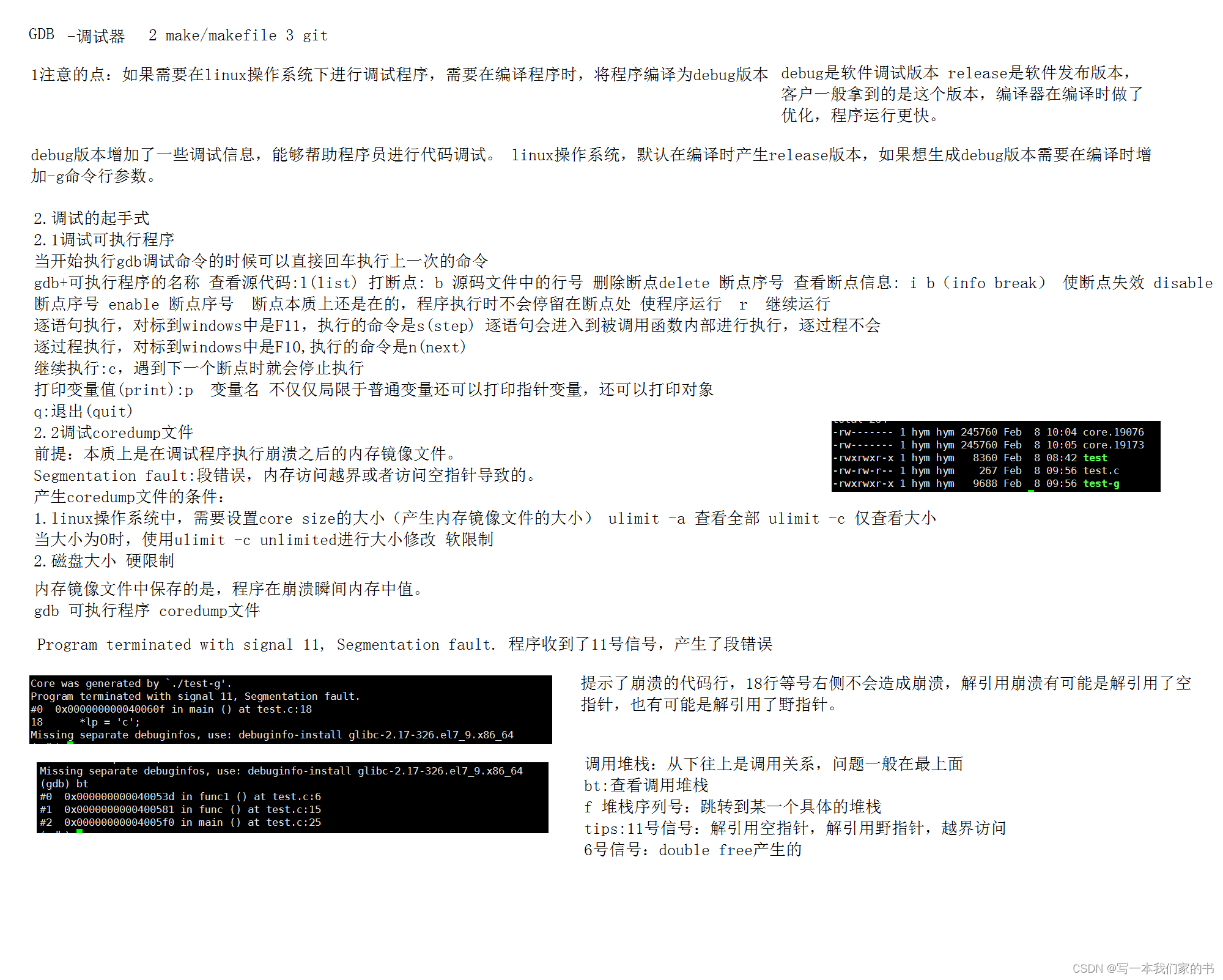 Linux复习笔记5(gdb Makefile Git 进程概念) Csdn博客