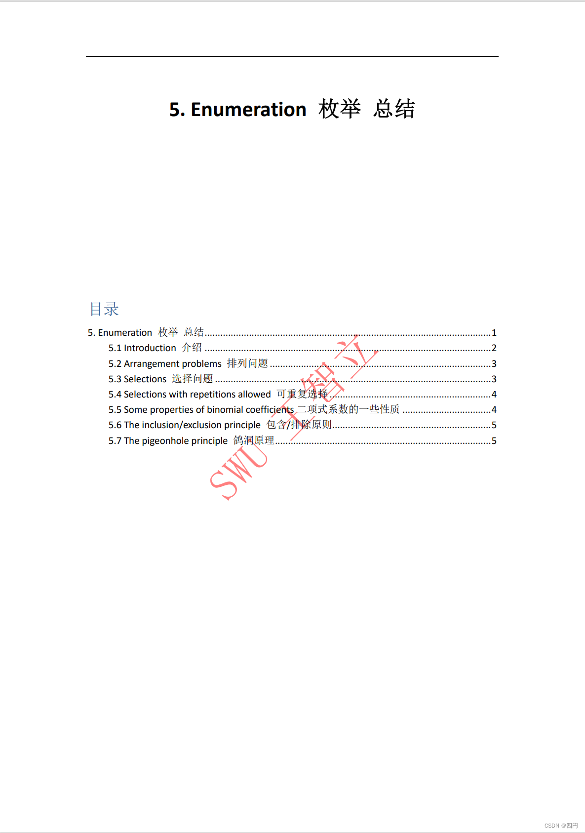 离散数学课程第五章 Enumeration 枚举 总结 Enumeration 数学 Csdn博客