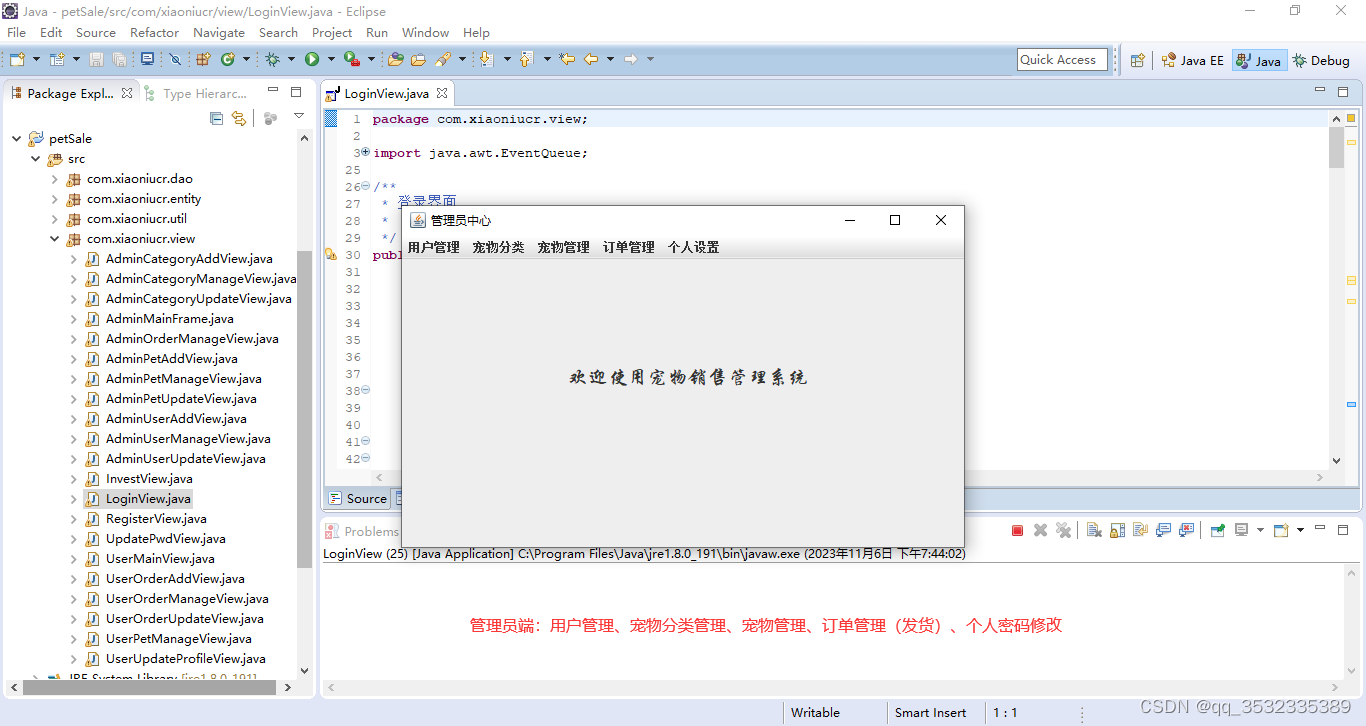 【原创】java+swing+mysql宠物销售管理系统设计与实现_javaswing实现动物-CSDN博客