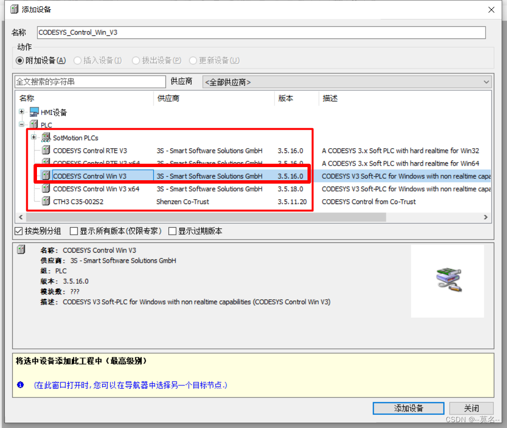 Codesys开发教程1 仿真运行codesys教程 Csdn博客