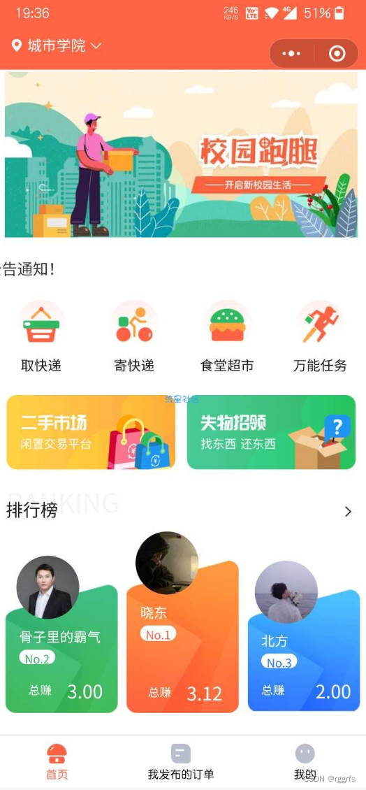 最新校园跑腿微信小程序源码 修复bug无错 校园跑腿小程序源码 Csdn博客