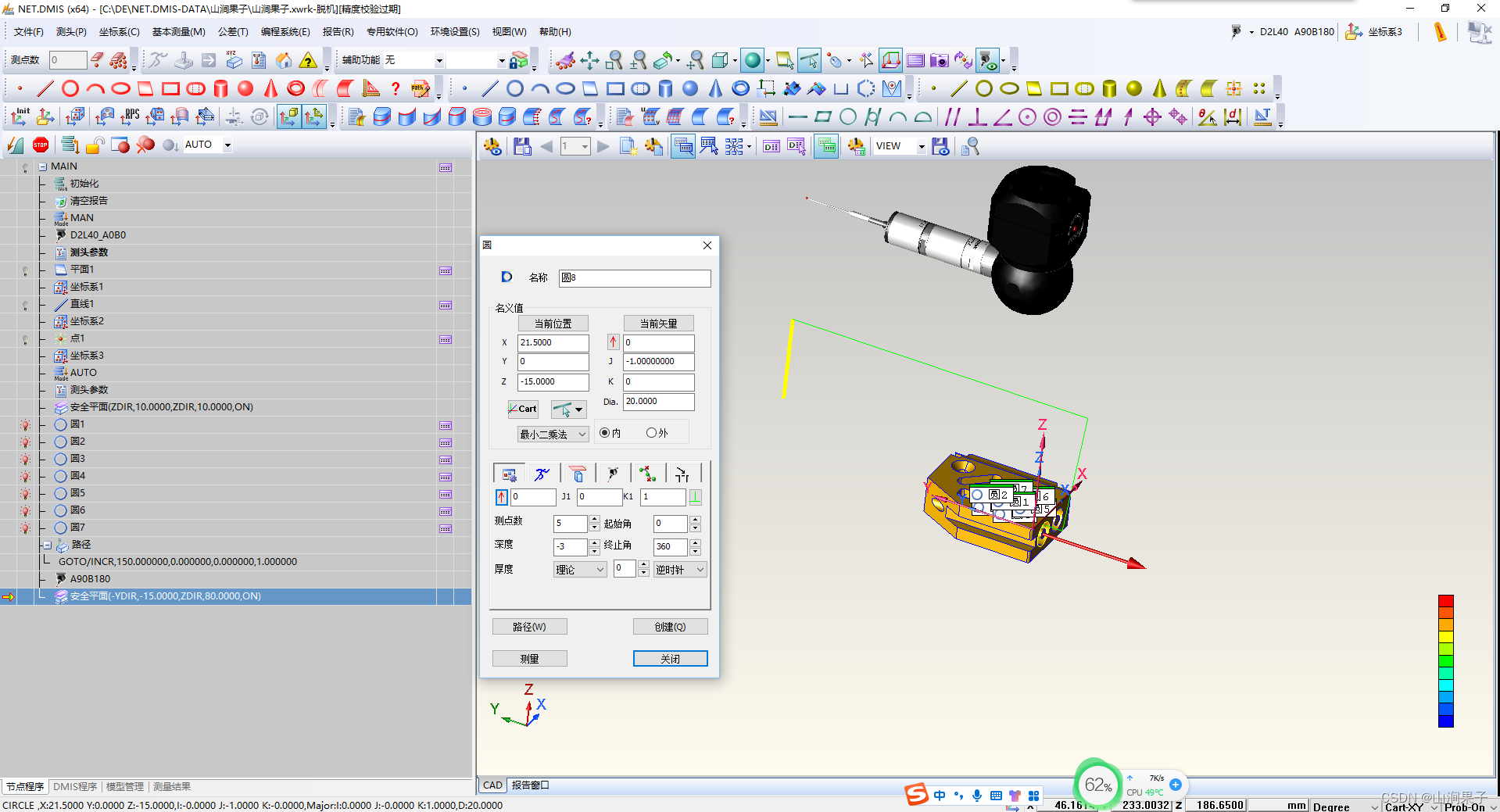 NETDMIS5.0测针转换技巧2023-CSDN博客