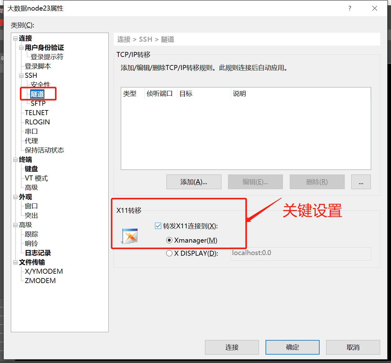 XShell+Xmanager实现远程图形化界面_xshell可视化界面-CSDN博客