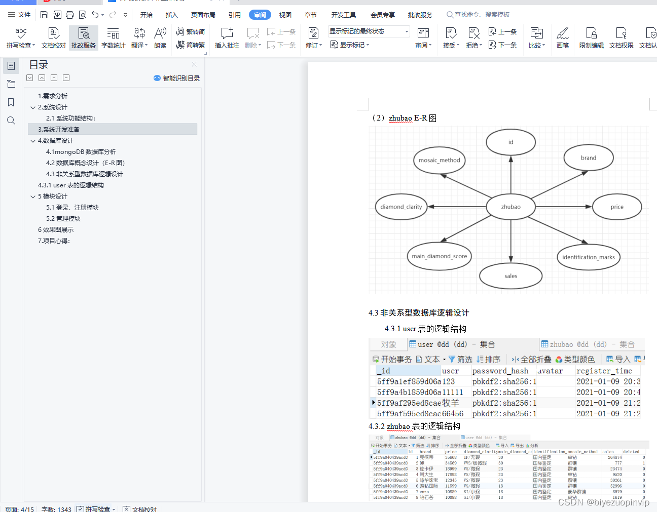 基于python和mongodb实现的珠宝管理系统mongodb管理系统 Csdn博客