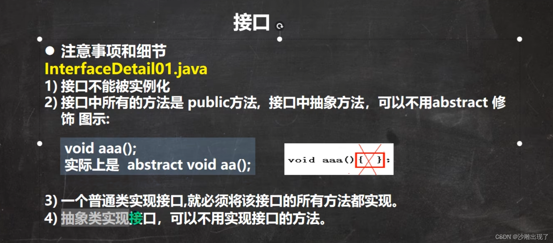 Java14——final、接口、内部类-CSDN博客