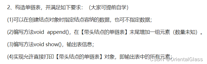 Java语言用tostring方法打印带头结点的单链表中所有的数据java单链表的tostring打印输出 Csdn博客