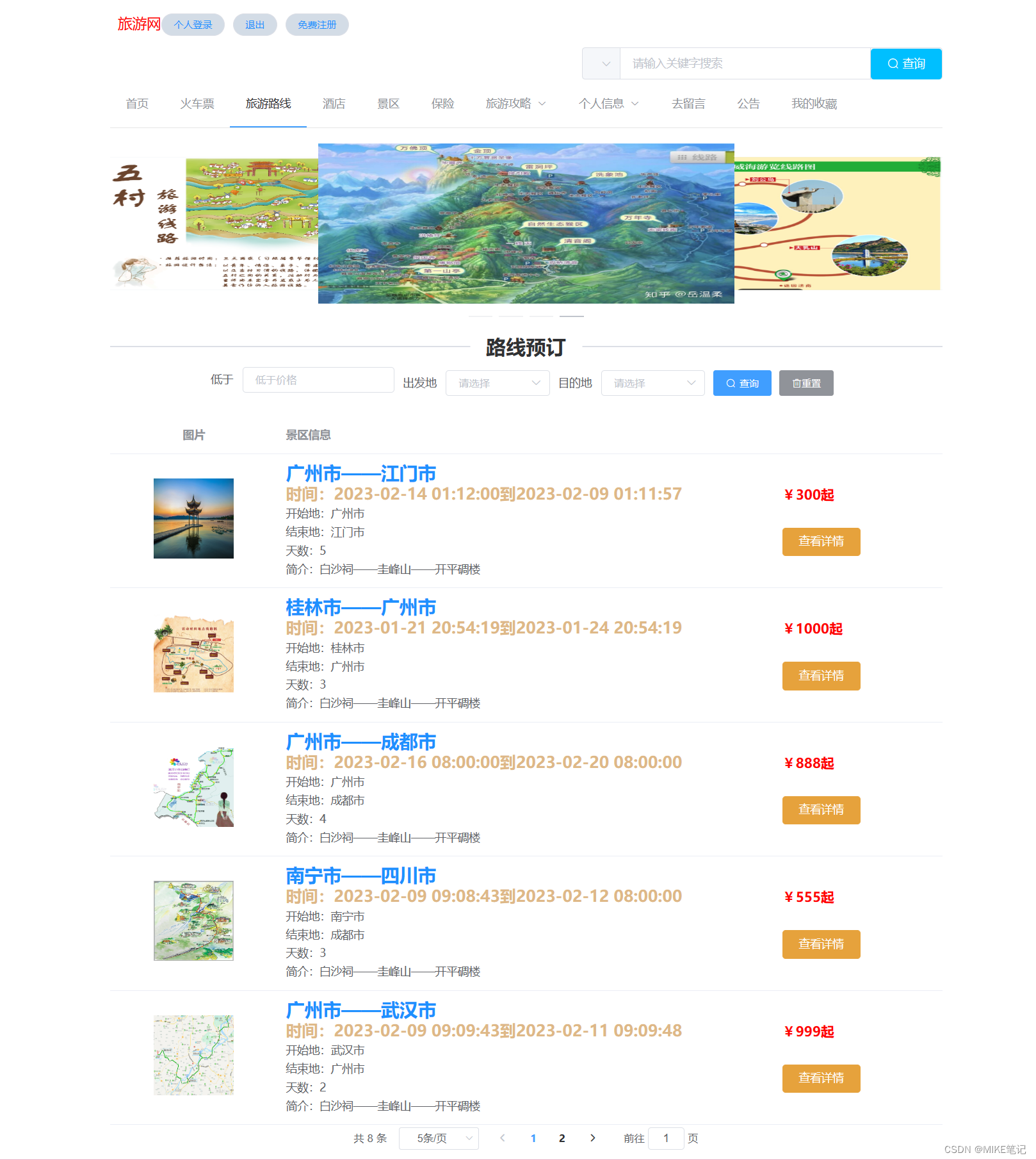 基于springbootvue前后端分离旅游网站【源码2023】网站后端源码 Csdn博客