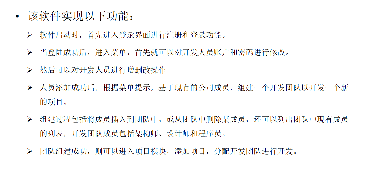 项目开发团队分配管理（java） Csdn博客 